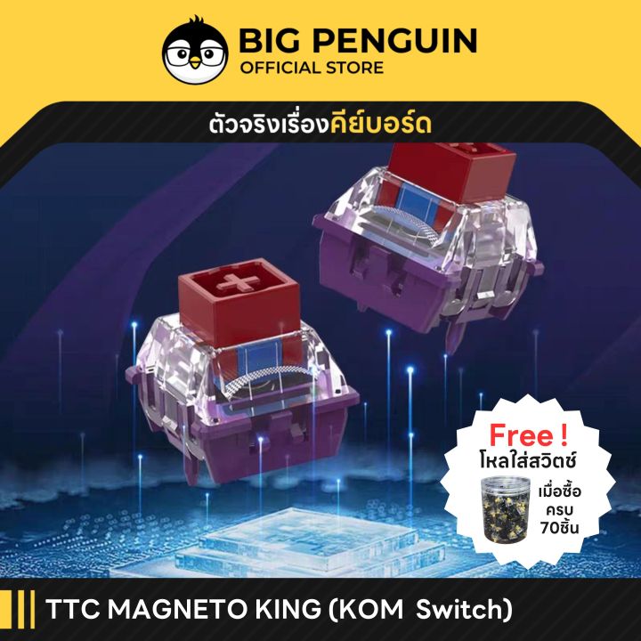 TTC MAGNETO KING KOM KING OF MAGNETIC SWITCH Hall effect HE Switch | Lazada.co.th