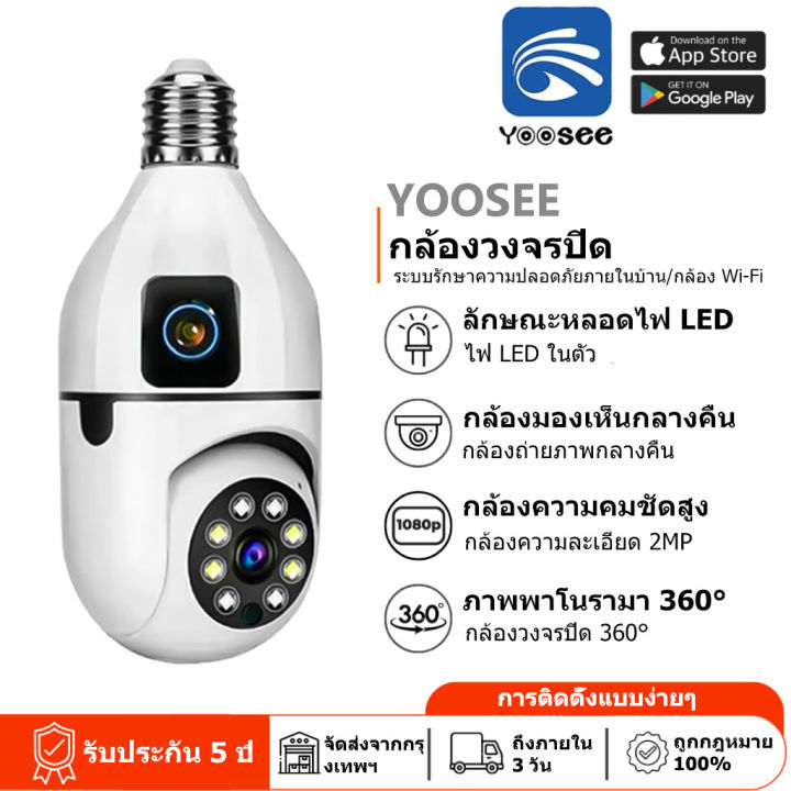 ซื้อ 1 แถม 1 YOOSEE กล้องวงจรปิดเลนส์คู่ HD 4MP กล้องวงจรปิดดูผ่านมือถือv380 Pro กล้องวงจรปิด360 ...