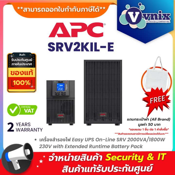 APC SRV2KIL-E เครื่องสำรองไฟ Easy UPS On-Line SRV 2000VA/1800W 230V ...