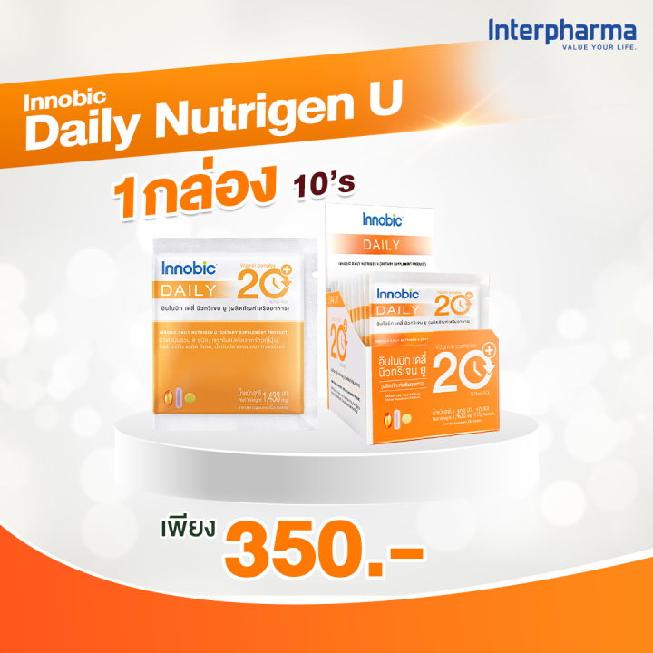 Innobic Daily Nutrigen U อินโนบิก เดลี่ นิวทริเจน ยู | Lazada.co.th
