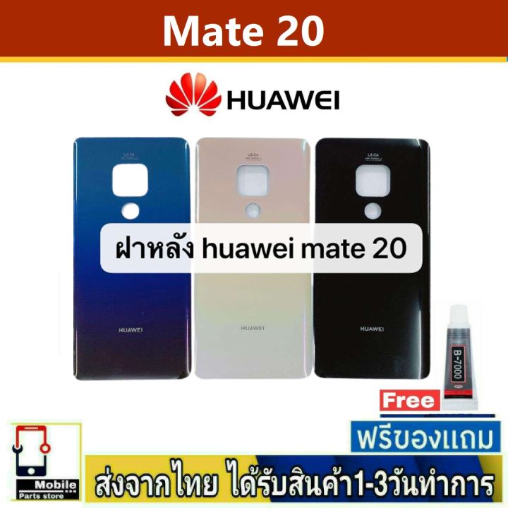 ฝาหลัง Huawei Mate20 พร้อมกาว อะไหล่มือถือ ชุดบอดี้ Huawei รุ่น Mate20 | Lazada.co.th