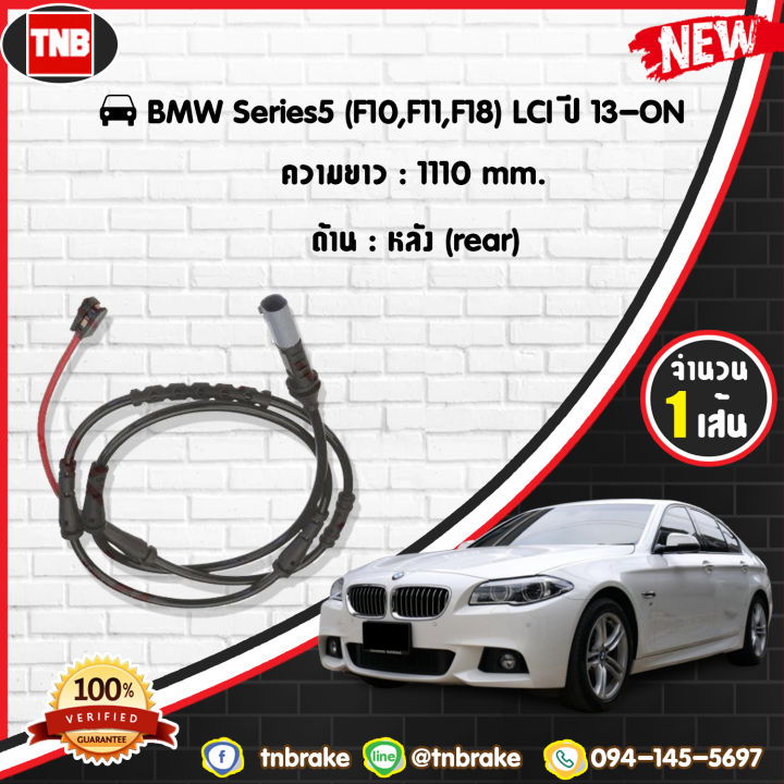 สายเซนเซอร์เตือนเบรคหมด (หลัง) brake pad wear sensor BMW 5ers (F10,F11 ...