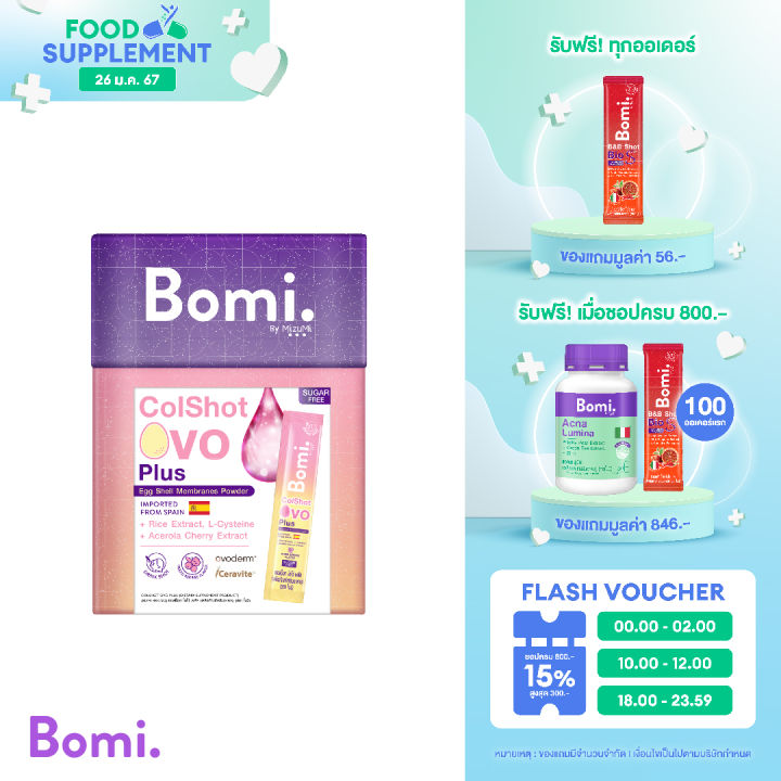 Bomi Colshot Ovo Plus (14x10g) โบมิ คอลช็อท โอโว่ พลัส | Lazada.co.th