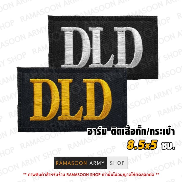 อาร์ม DLD กรมปศุสัตว์ ติดเสื้อกั๊ก | Lazada.co.th
