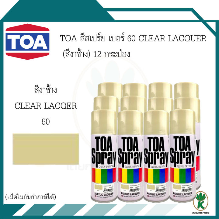 TOA สีสเปรย์อเนกประสงค์ IVORY สีงาช้าง เบอร์ 60 ขนาด 400cc. (จำนวน 12 กระป๋อง) | Lazada.co.th