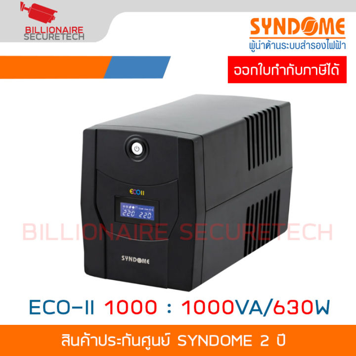 SYNDOME ECO-II 1000 เครื่องสำรองไฟ UPS 1000VA/630W BY BILLIONAIRE ...