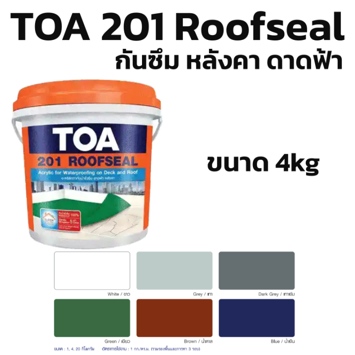TOA 201 Roofseal ทีโอเอ 201 รูฟซีล กันรั่วซึม หลังคารั่ว ดาดฟ้ารั่ว 4kg ...