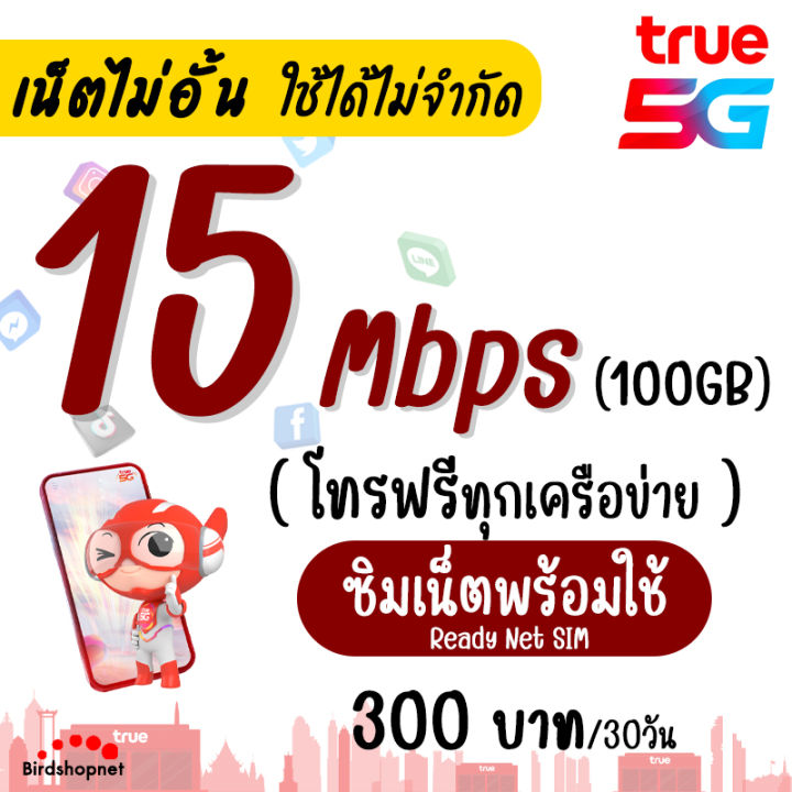 🔥ซื้อ 1 แถม 1🔥 (ใช้ได้ทันที) ซิม TRUE เน็ตพร้อมใช้ 1000 Mbps เต็มสปีด ไม่ลดสปีด + เพิ่มโทรฟรีทุก ...
