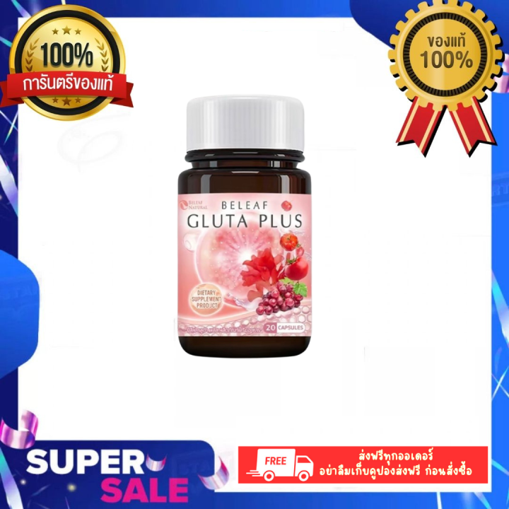 **ส่งฟรี** Beleaf Gluta Plus บีลีฟกลูต้าพลัส ( กลูต้าพิมประภา ) บำรุง ...