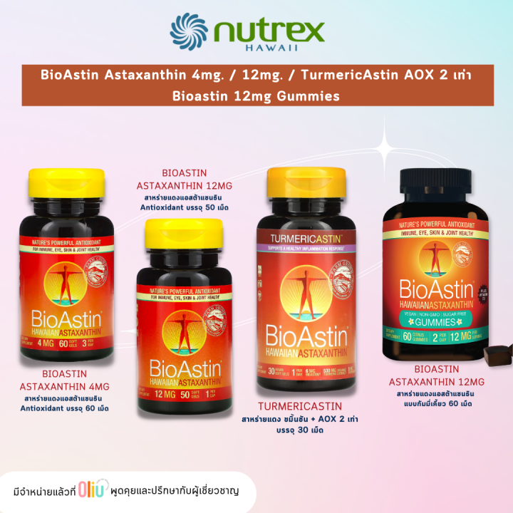 ใหม่! Astaxanthin Nutrex Bioastin / TurmericAstin / Bioastin 12mg Gummy ...