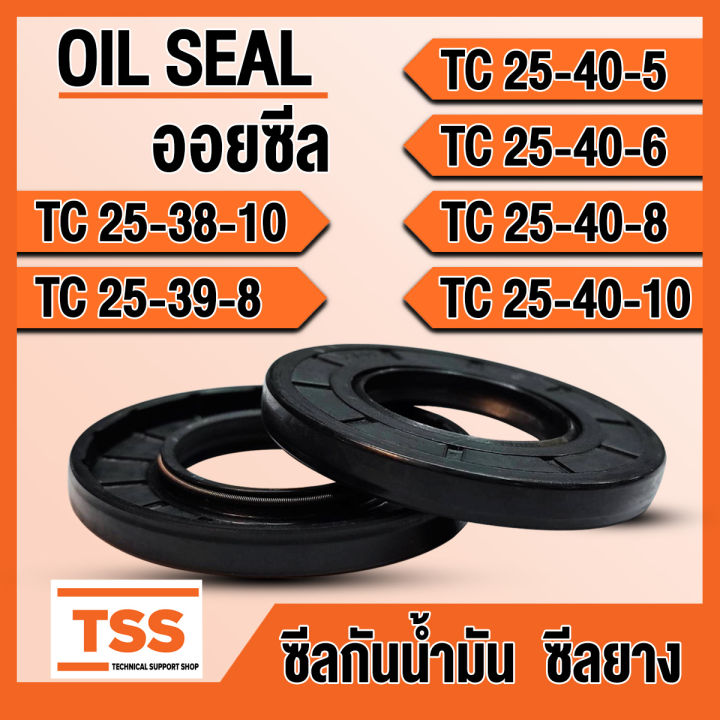 TC25-38-10 TC25-39-8 TC25-40-5 TC25-40-6 TC25-40-8 TC25-40-10 ออยซีล ...