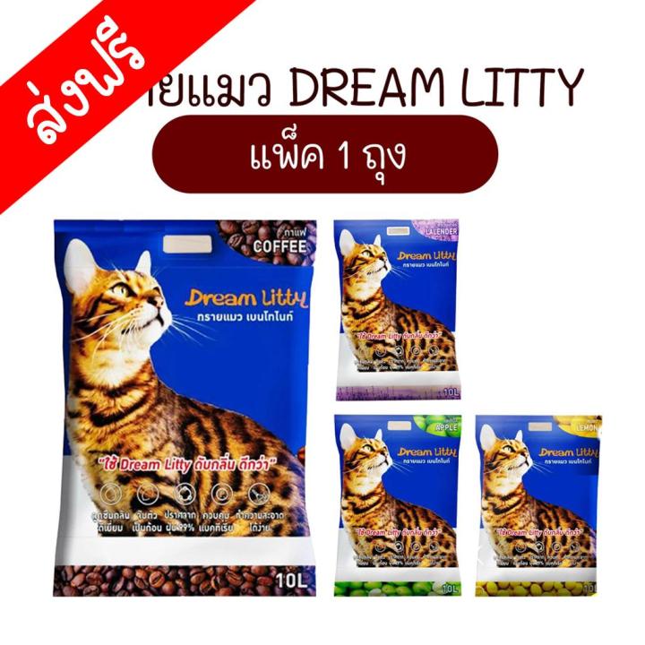 ทรายแมวเบนโทไนท์ ดรีมลิตตี้ Dream Litty (ขนาด 10 ลิตร ) - แพ็ค 1 ถุง ...