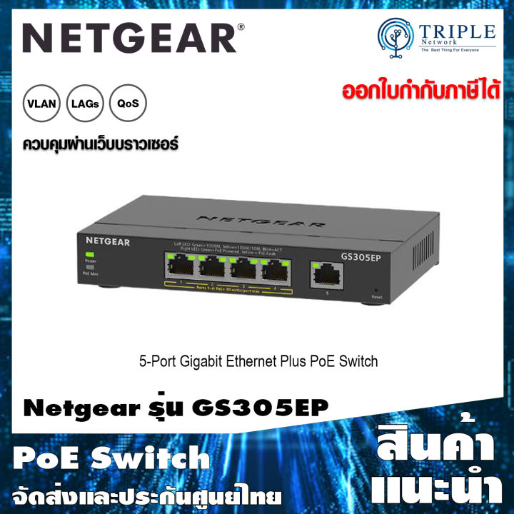 Netgear GS305EP 300 Series SOHO Plus 5-Port Gigabit Ethernet Plus PoE ...