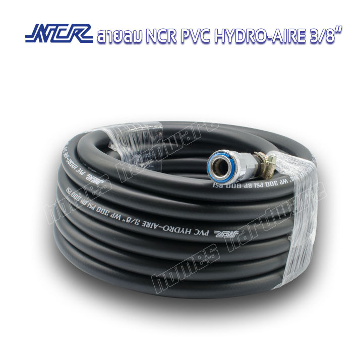 สายลม PVC สายลมดำเรียบความยาว 20เมตร. NCR PVC HYDRO-AIRE 3/8" พร้อมคอป ...