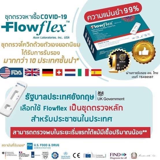 ชุดตรวจ ATK flowflex 2 in1 ตรวจน้ำลายและจมูก1:1 pack 10 test มี อย. ...