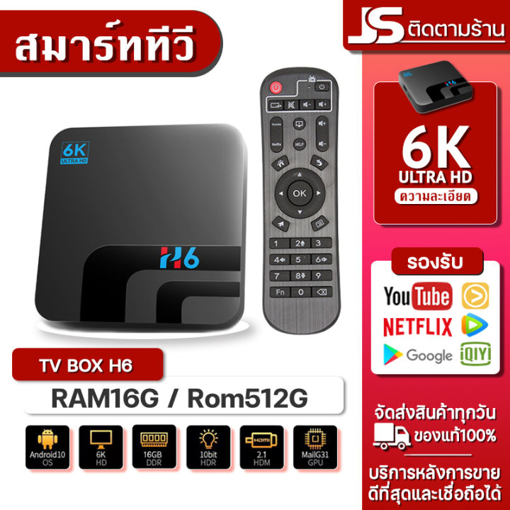 6K ใหม่ Ultra HD 6H Android 10 4K/HD TV BOX รองรับ RAM8G+ROM 512GB Wifi ...