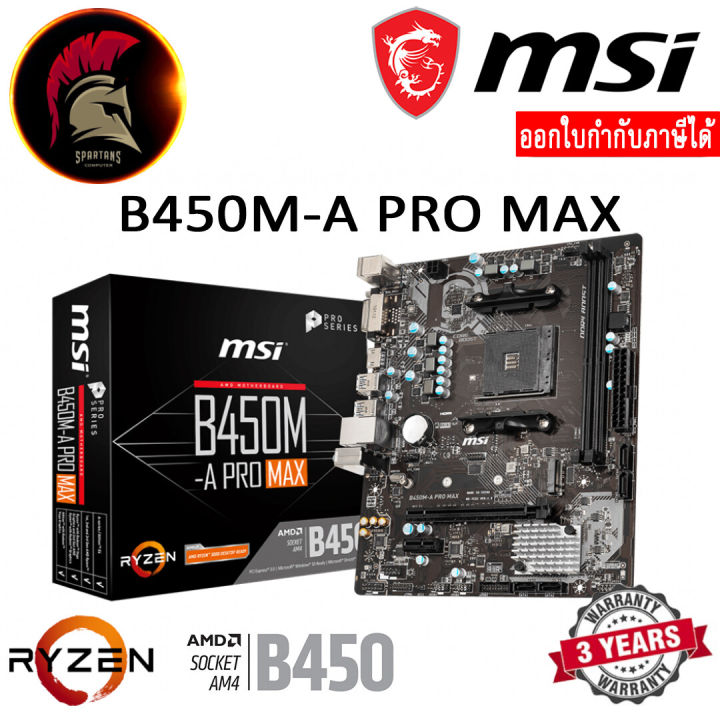 MSI B450M-A PRO MAX MAINBOARD AMD AM4 (เมนบอร์ด) | Lazada.co.th