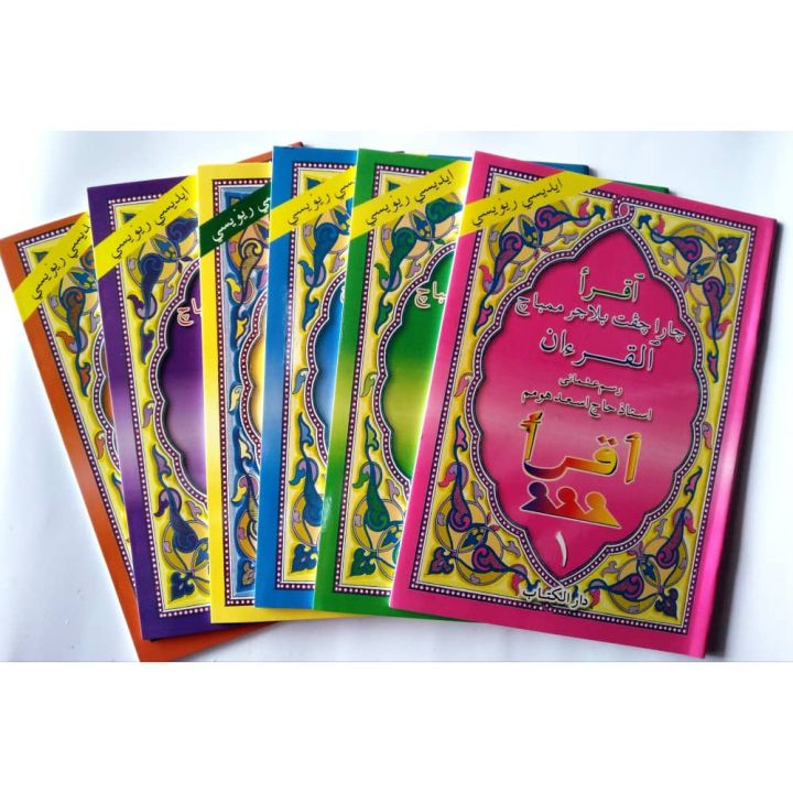 IQRA SET BOOK RELIGIOUS BUKU IQRA 1 HINGGA 6 EDISI REVISI BUKU MENGENAL ...