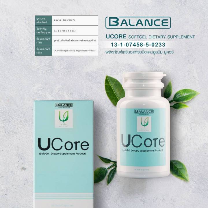 Balance Ucore (U core) บาลานซ์ | Lazada.co.th