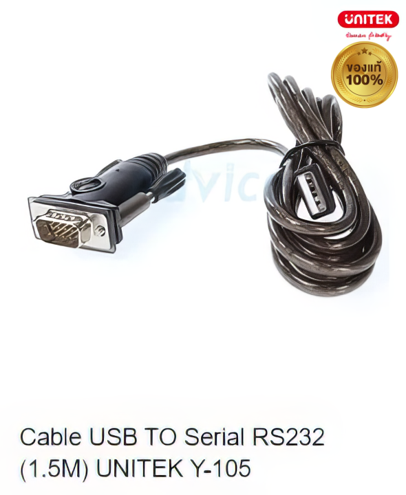 Cable USB TO Serial RS232 (1.5M) UNITEK Y-105 สายเชื่อมต่อ USB TO RS232(M) ยาว 1.5 เมตร (M/M ...
