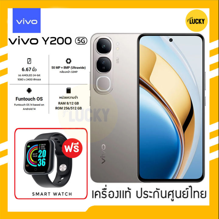 VIVO Y200 5G (8/256GB) (12/512GB)🔥เครื่องแท้ประกันศูนย์ไทยทั่วประเทศ🔥 | Lazada.co.th