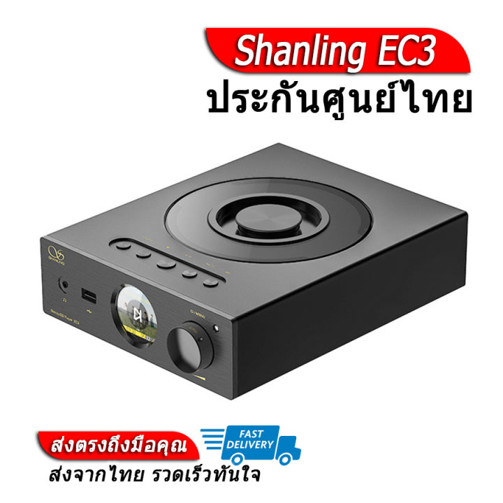 Shanling EC3 เครื่องเล่นเพลง CD ตั้งโต๊ะ ระดับเรือธง ประกันศูนย์ไทย | Lazada.co.th
