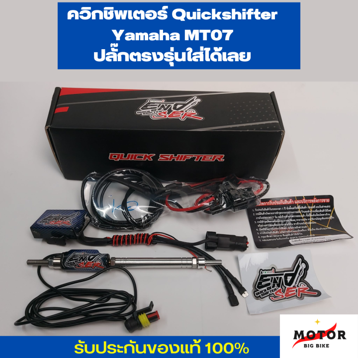 Yamaha Mt 07 Quickshifter