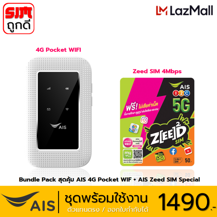 4G Pocket Wifi + AIS Zeed SIM Special เน็ตแรง 4Mbps ชุดพิเศษพร้อมใช้งาน ...