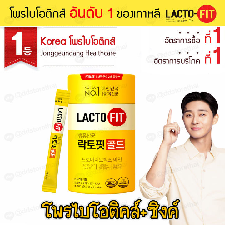 🌸(แท้/พร้อมส่ง)🌸Lacto-fit Gold probioics [50 ซอง] probiotics + Zinc มี ...