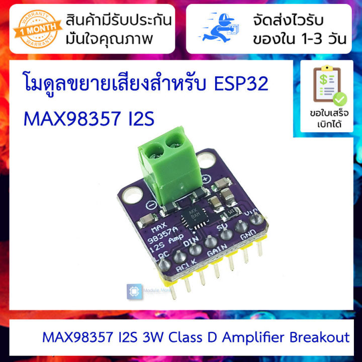 โมดูลขยายเสียงสำหรับ ESP32 MAX98357 I2S 3W Class D Amplifier Breakout ...