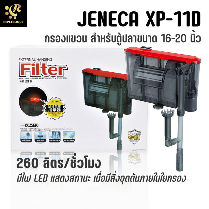 JENECA XP-11D กรองแขวน สำหรับตู้ขนาด 16-20 นิ้ว ไฟแจ้งเตือนน้ำล้น แผ่น ...