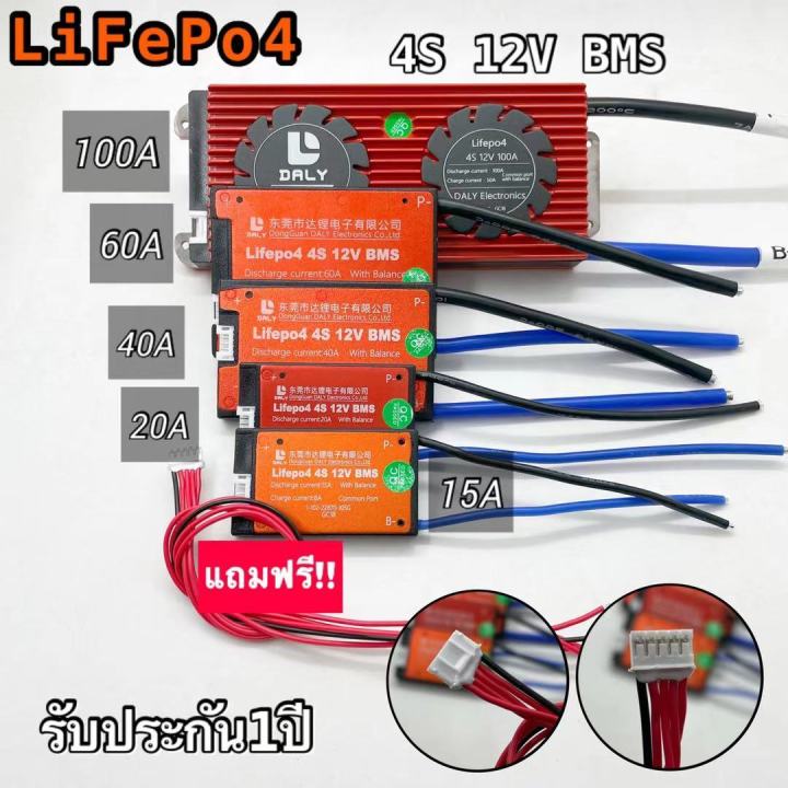 BMS 4S 12V , 8S 24V 12S,16S สำหรับ Lithium Battery Lifepo4 100A 60A 40A 20A 15A | Lazada.co.th
