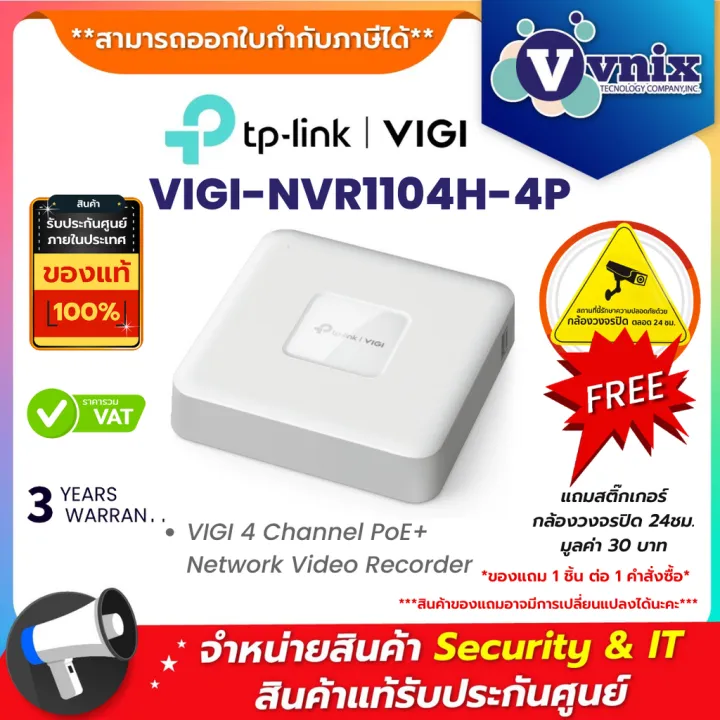 NVR1104H-4P VIGI เครื่องบันทึก TP-Link 4 Channel PoE+ Network Video ...