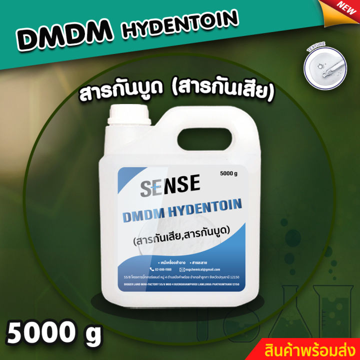 DMDM Hydentoin สารกันเสีย สารกันบูด ขนาด 5000 กรัม Sense ⚡สินค้ามีพร้อม ...