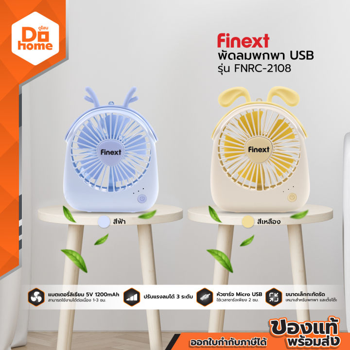 FINEXT พัดลมพกพา USB รุ่น FNRC-2108 |MC| | Lazada.co.th