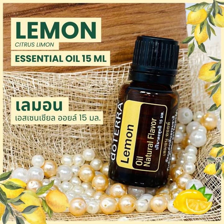 Doterra Essential Oils Lemon น้ำมันหอมระเหย โดเทอร์ร่า เลม่อน ขนาด 15 ml น้ำมันอโรม่า doTERRA ...