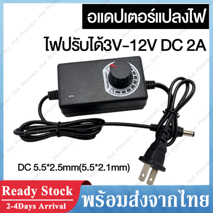 อะแดปเตอร์ 12V อแดปเตอร์แปลงไฟปรับได้3V-12V DC 2A(5.5x2.5)AC/DC Adapter ... อะแดปเตอร์ 12V อแดปเตอร์แปลงไฟปรับได้3V-12V DC 2A(5.5x2.5)AC/DC Adapter ...