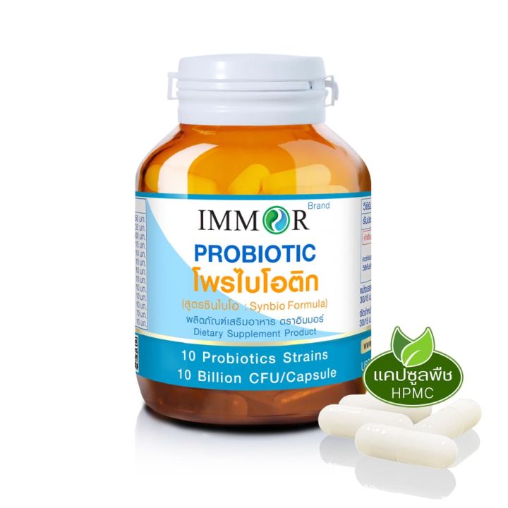 IMMOR โพรไบโอติก (Probiotic) | Lazada.co.th