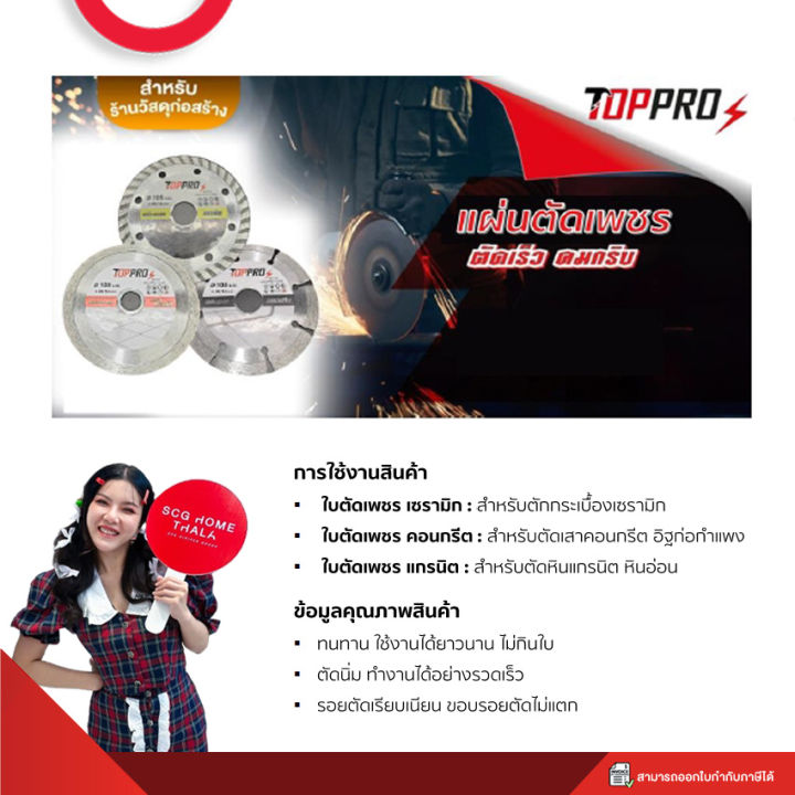 ใบตัดเพชร ตัดเร็ว คมกริบ 4 นิ้ว TOPPRO | Lazada.co.th