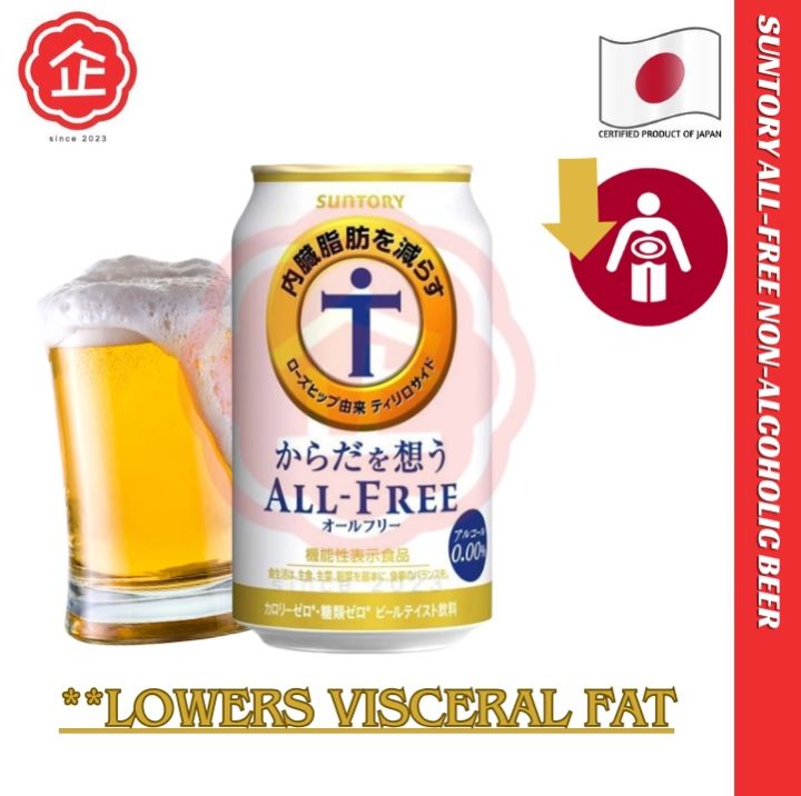SUNTORY All-Free Non-Alcoholic Beer with Health Benefits 三得利无酒精啤酒 JP ...