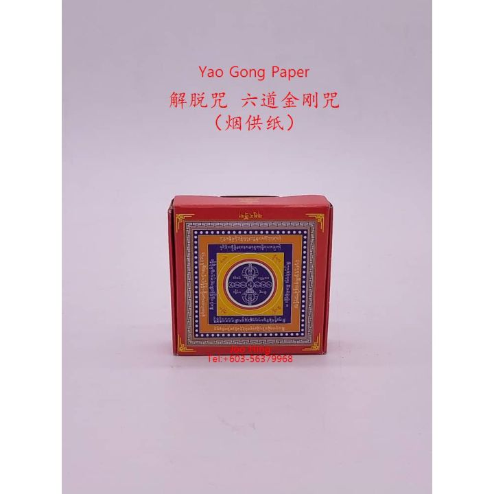 Yao Gong Paper 解脱咒 六道金刚咒 烟供咒轮纸 | Lazada