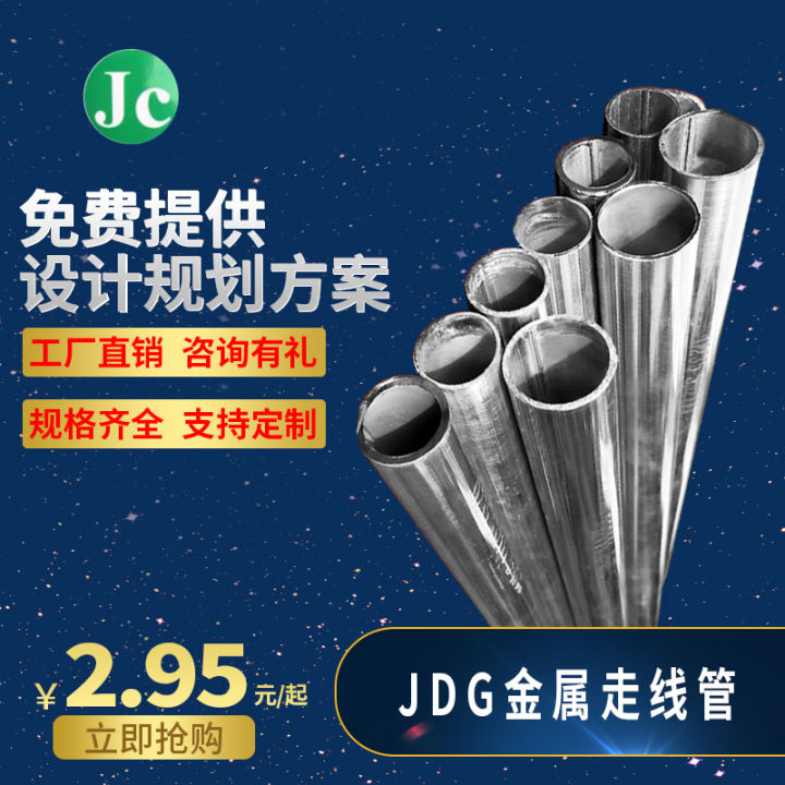 Jicai galvanized pipe KBG/JDG metal conduit conduit steel conduit iron pipe 16/20/25/3240 ...