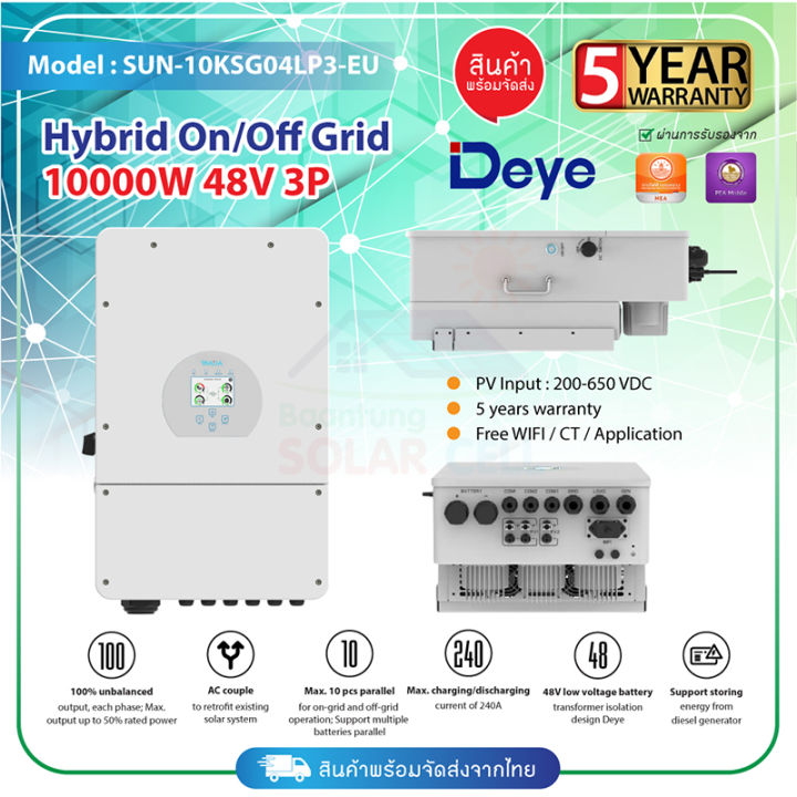 DEYE Hybrid Inverter ไฮบริด ออน ออฟ กริด10kW 3 phase DEYE SUN-10K-SG04LP3-EU | 10KW ประกันศูนย์ ...