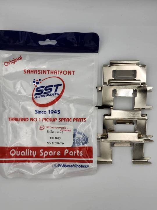 กิ๊บล๊อคดิสเบรคหน้า NISSAN BIG-M TD (1 ชุด 4 ชิ้น) 0113003 | Lazada.co.th