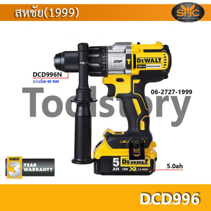 DeWALT DCD996 สว่านกระแทกไร้สาย 18V (เครื่องเปล่าไม่รวมแบต) ขนาด13มม. ...