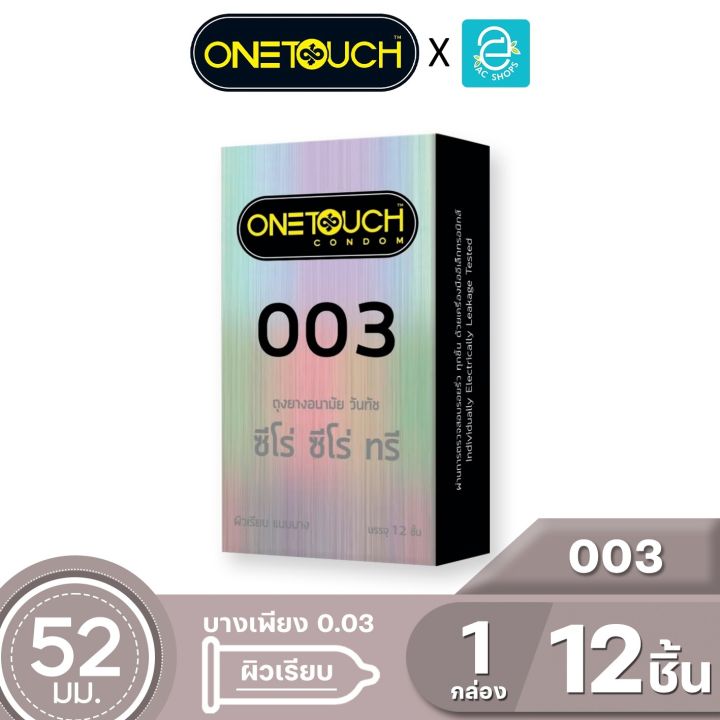 Onetouch ถุงยางอนามัย วันทัช ขนาด 52 mm. รุ่น 003 แฟมิลี่ 12 ชิ้น x 1 ...