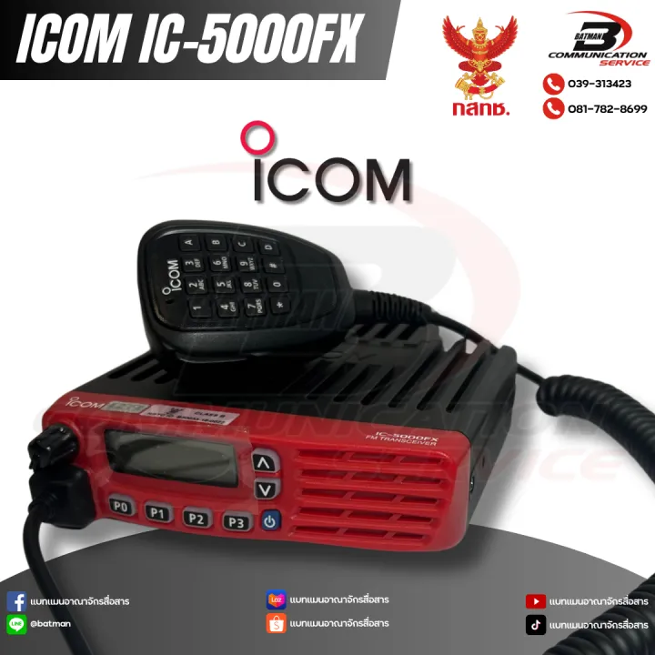 วิทยุสื่อสารโมบาย ICOM รุ่น IC-5000FX | Lazada.co.th