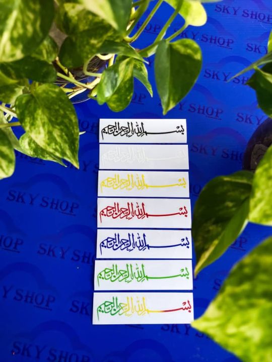 Sticker jawi Kaligrafi Ayat Bismillah Stiker Motor Kereta | Lazada