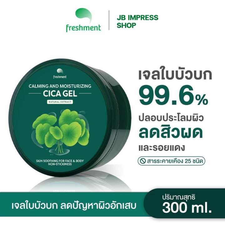 FRESHMENT Calming and Moisturizing CICA Gel 300 ml. คาล์มมิ่ง แอนด์ มอย ...