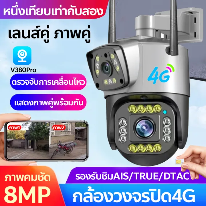 กล้องวงจรปิด ใส่ชิม 4G ไร้สาย 2เลนส์ ภาพคู่ IP Camera WIFI SIM 8MP แสดง ...